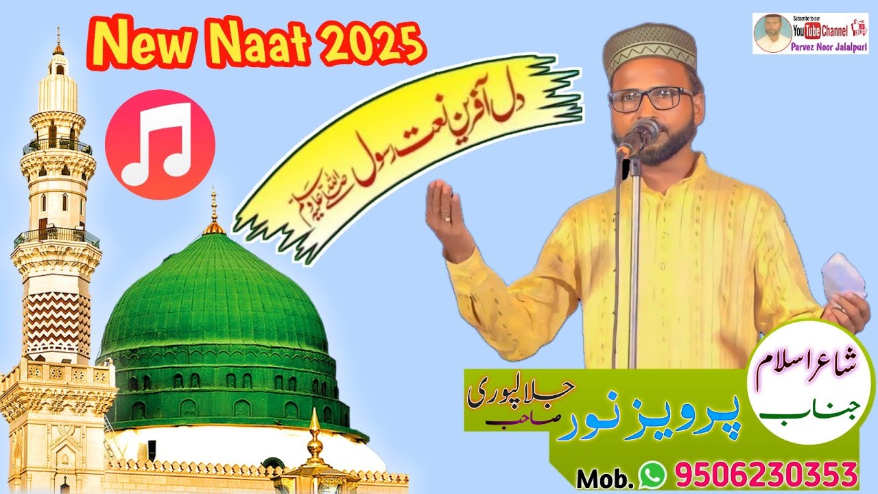 Mai Adab Me Dhal Jau | Parvez Noor Jalalpuri | Jashn Meraj e Mustafa ...