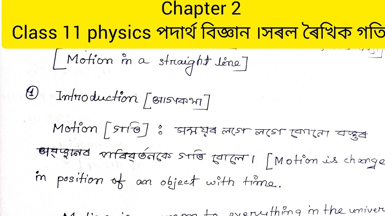 motion। class 11 physics chapter 2 in Assamese। motion in a straight ...