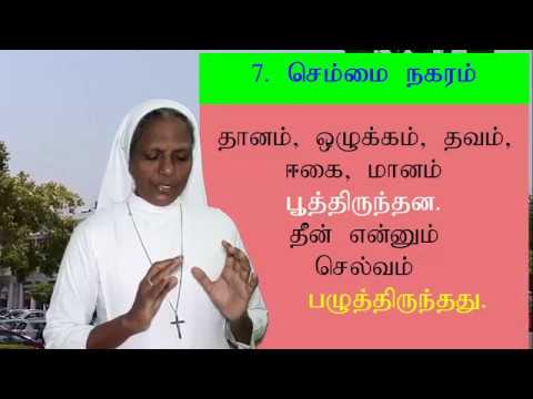 11th Tamil Seerapuranam - YouTube