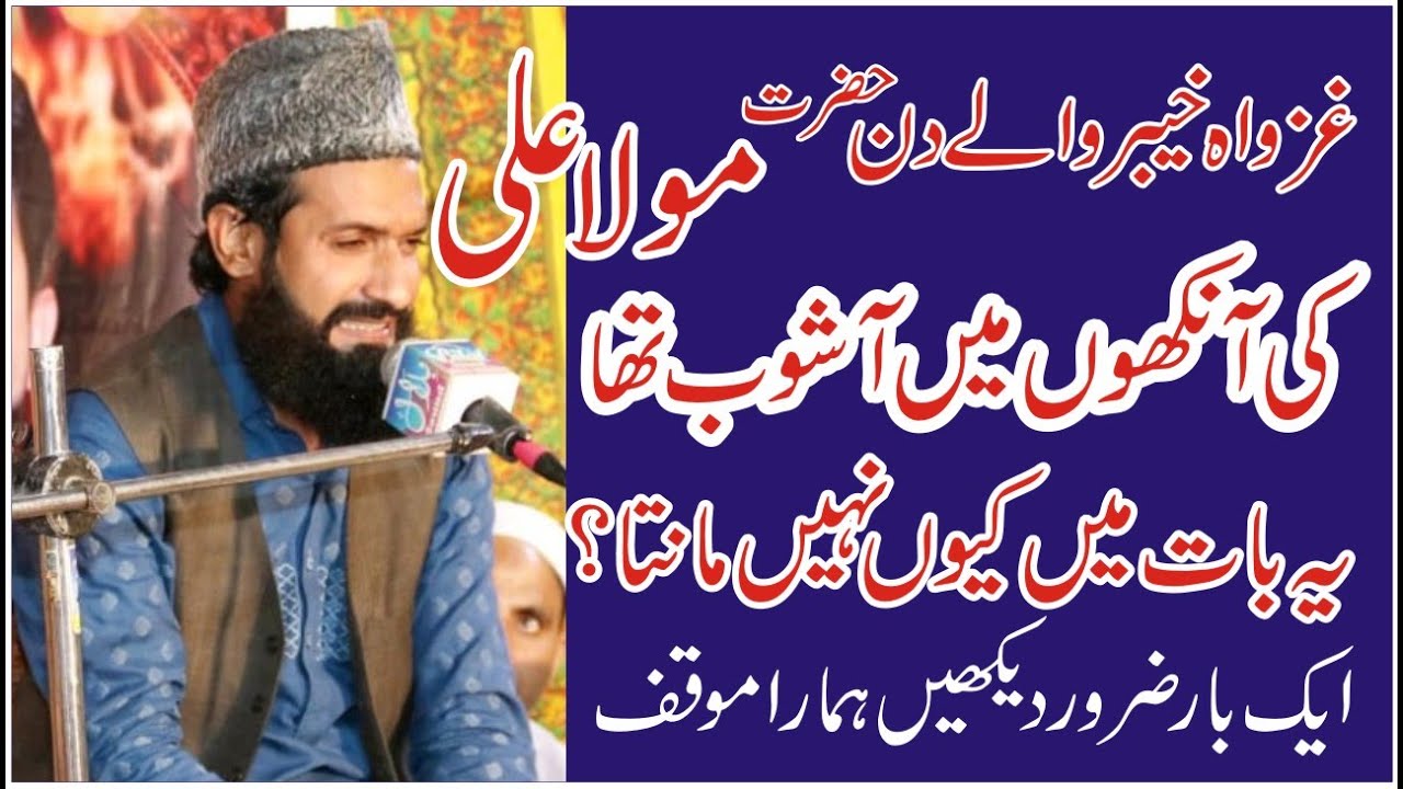 Gzwa e Khebar Shan E Hazrat Mola Ali | Allama Asad Ullah Chishti Shan e ...