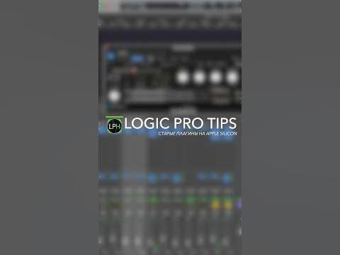 Logic Pro Tips #5 | Старые плагины на Apple Silicon #logicprohelp #logicprox #lpx_бесплатные ...