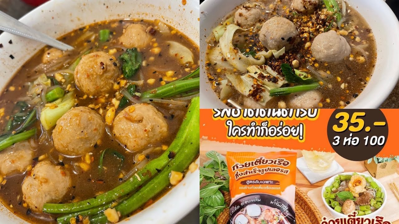 How I make Thai boat noodle pho 🍜 - YouTube