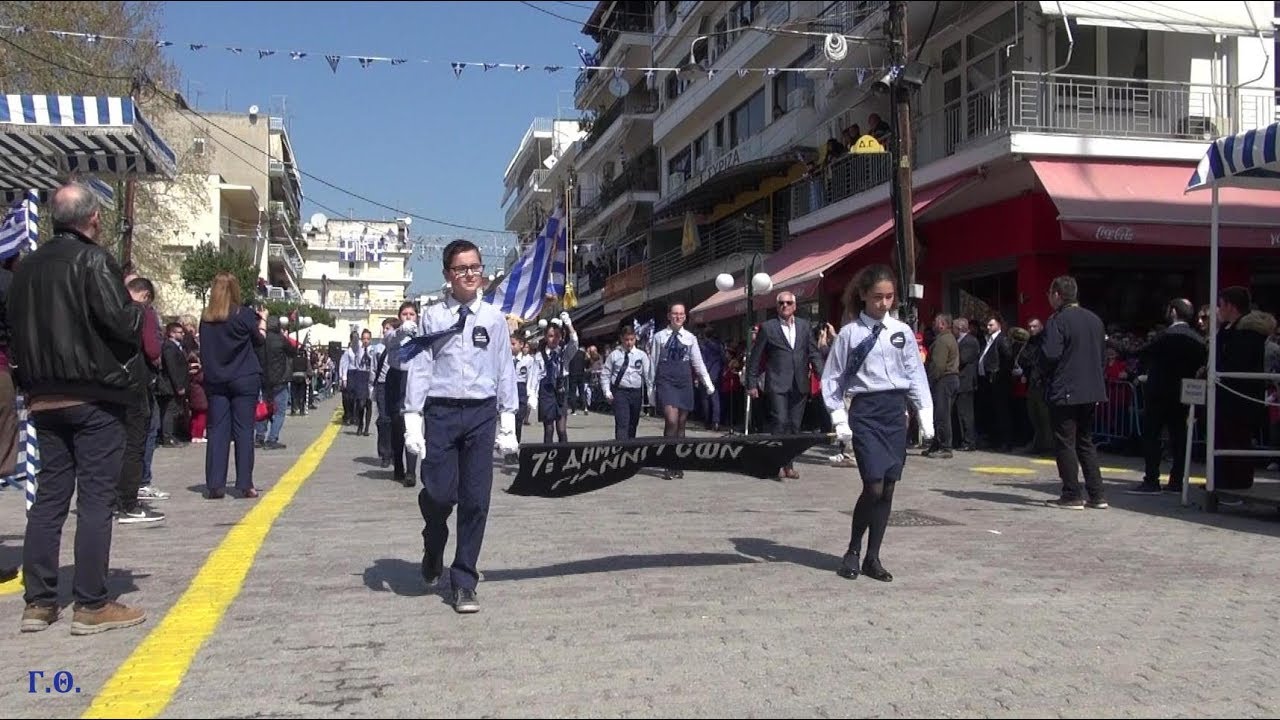 7ο Δημοτικό Σ. Γιαννιτσών - Παρέλαση 25ης Μαρτίου "2019" - YouTube