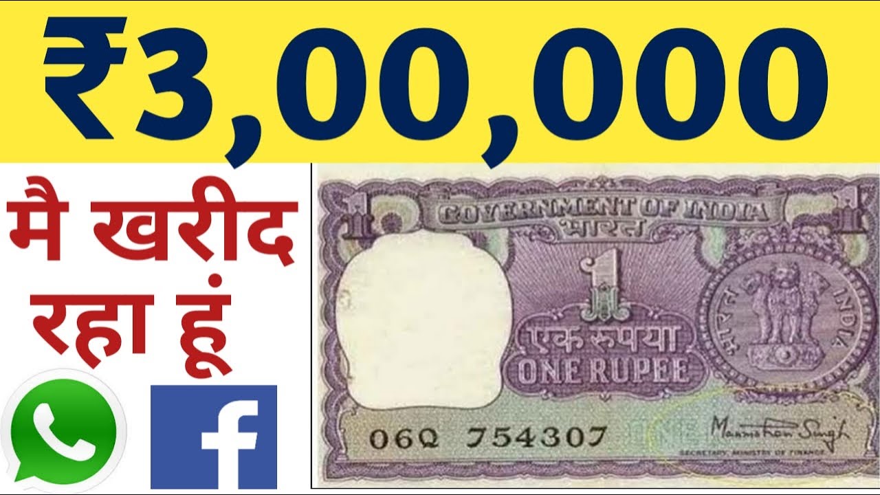 Sell ₹1 ruppes note in ₹3 lakh | value of 1 ruppes note montek singh ...