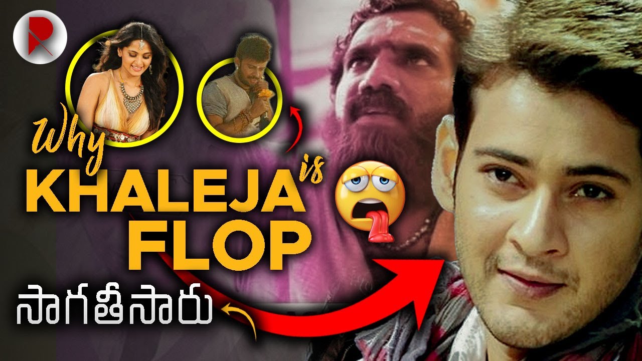 Reasons Why Khaleja Movie is a Flop : Mahesh Babu : Trivikram : Anushka ...