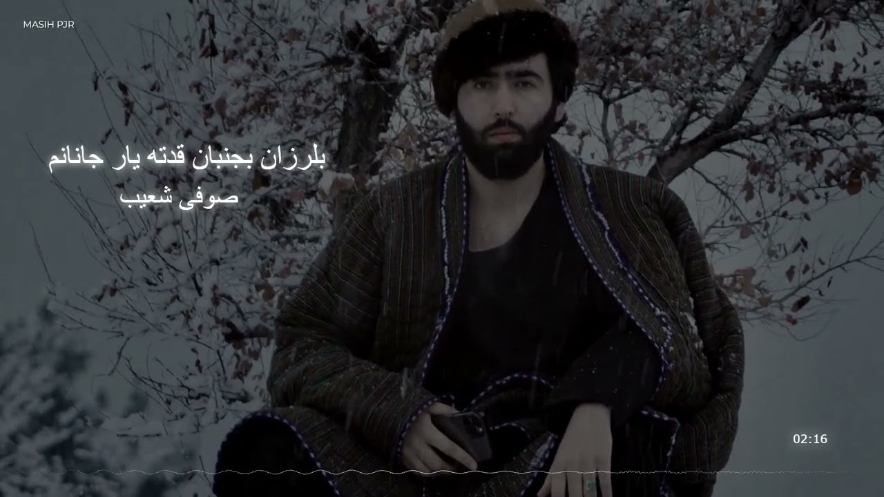 Sofi Shoaib Panjshir | صوفی شعیب پنجشیر آهنگ بلرزان بجنبان قدته یار ...