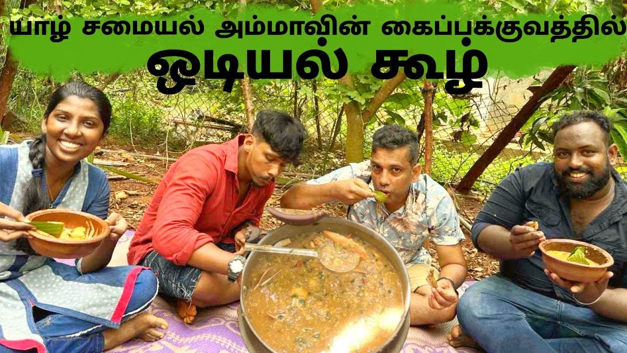 யாழ்ப்பாணத்து ஒடியல் கூழ் | சத்தான ஒடியல் கூழ் | Yarl Samayal Odiyal ...