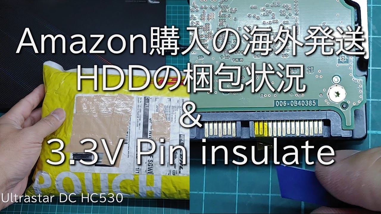 アマゾン購入のヘリウムHDD、Ultrastar DC HC530開封。3.3V対策のカプトンテープ張り - YouTube
