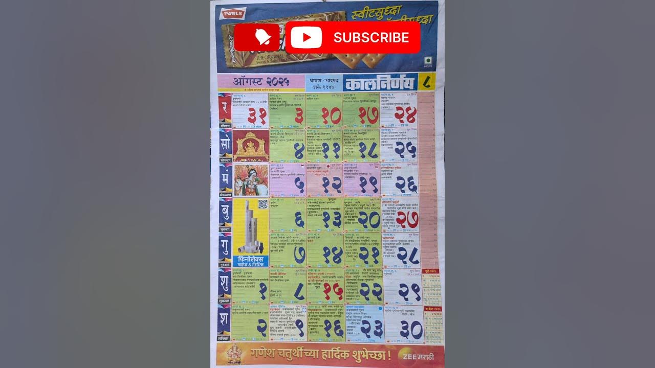 Kalnirnay August 2025 | कालनिर्णय ऑगस्ट २०२५ #2025 #calendar - YouTube