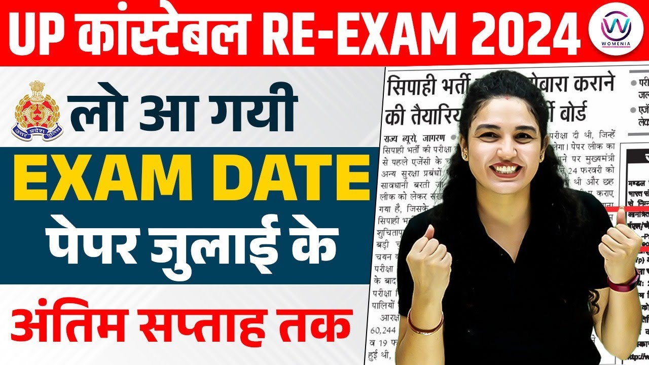 UP POLICE CONSTABLE RE EXAM DATE ? UP POLICE EXAM DATE OUT | UPP EXAM ...