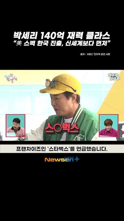 박세리 140억 재력 클라스 미국 스타벅스 한국 진출 신세계 보다 먼저” Newsen Shorts Newsen Newsenplus
