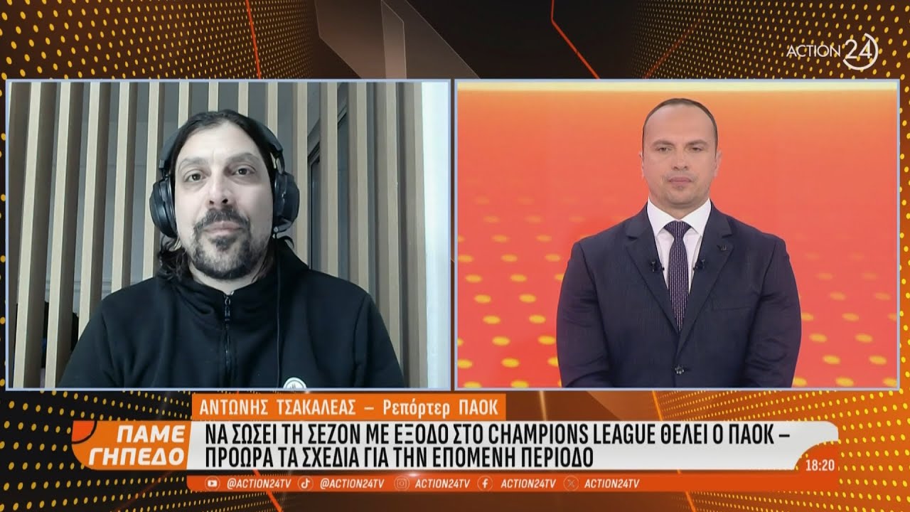 Α. Τσακαλέας: Αντικειμενικός στόχος του ΠΑΟΚ η δεύτερη θέση και η ...