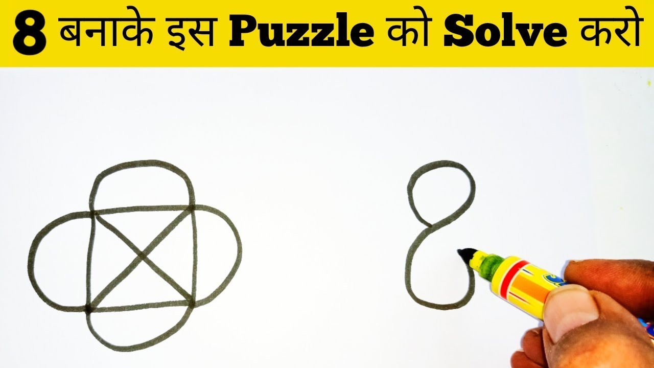8 बनाके इस Puzzle को Solve करो || IMPOSSIBLE PUZZLE SOLVED - YouTube