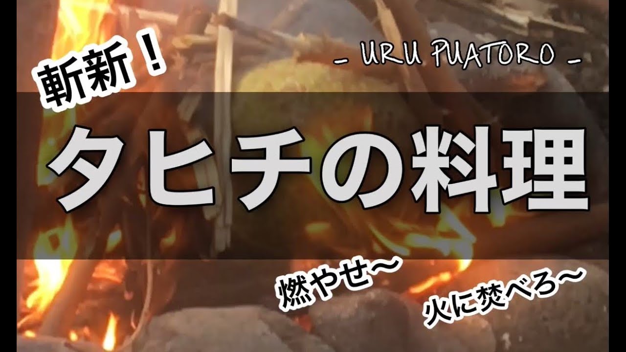【たまに食べるジャンクな味が堪らない】URU(パンの実)はPunu Puatoro(コンビーフ)が相性抜群！#shorts - YouTube