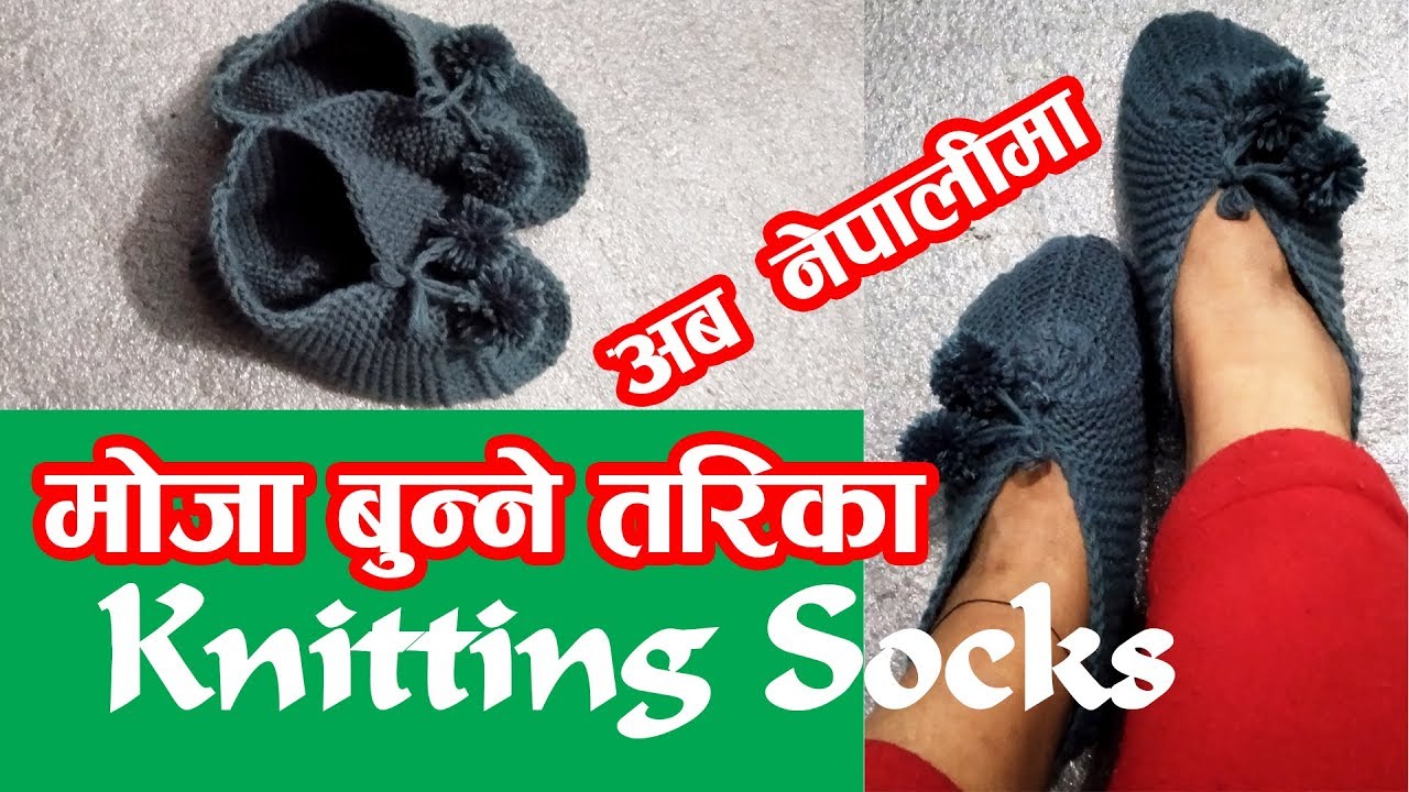 How to Knit Socks | Moja Bunne Tarika | Nepali Silai Bunai Moja/Socks ...