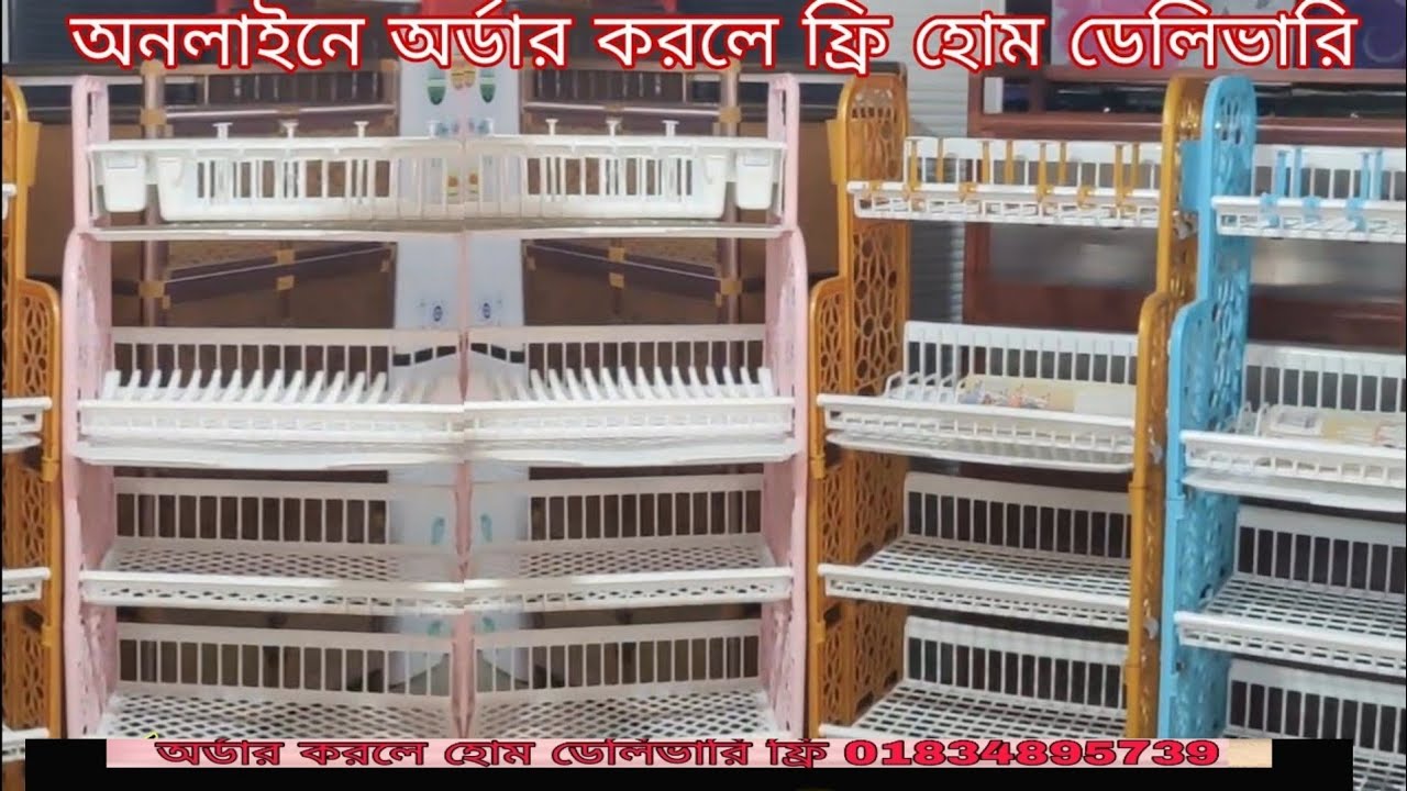 N Mohammad Kitchen Rack || plastic Kitchen Rack || Kitchen Rack price ...