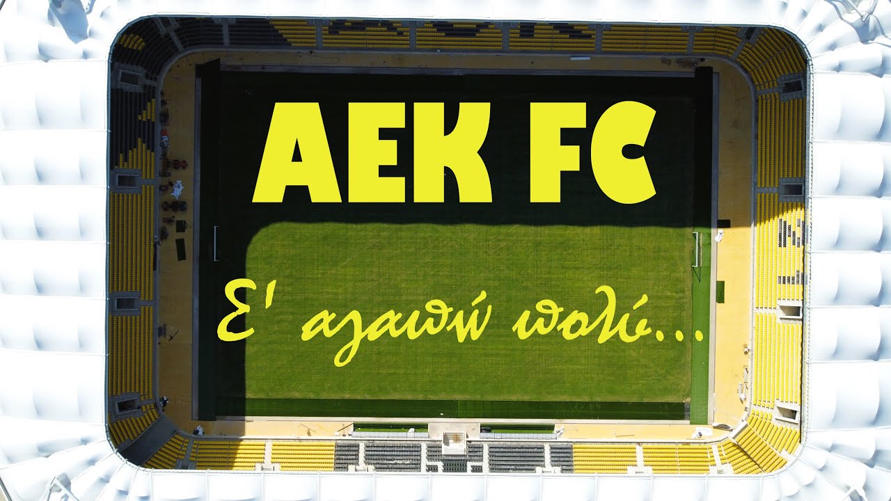 ΓΗΠΕΔΟ ΑΕΚ (17/8/2022) ΣΤΗΝ ΤΕΛΙΚΗ ΕΥΘΕΙΑ... - YouTube