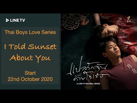 Thai BL Series - I Told Sunset About You - Start 22nd October 2020