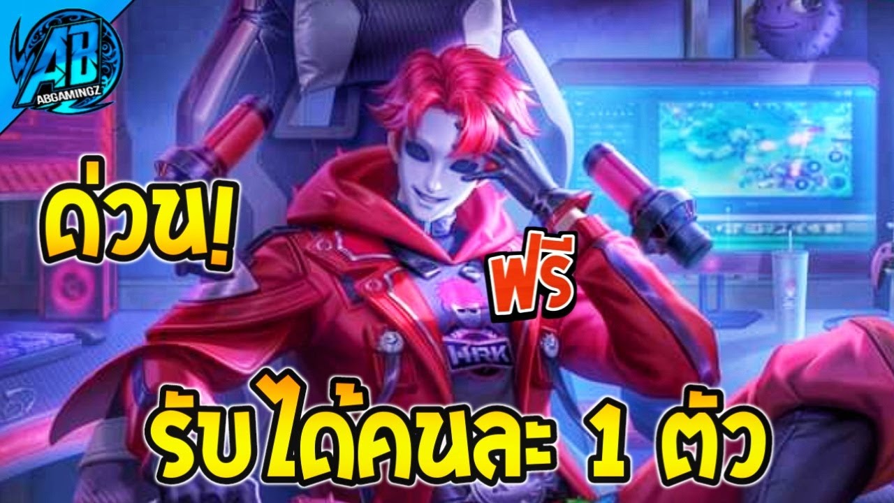 ROV : ด่วน!รับได้คนละ 1 ตัวยกเซิฟ!! สกินพี่เอก HRK RoVxHRK - YouTube
