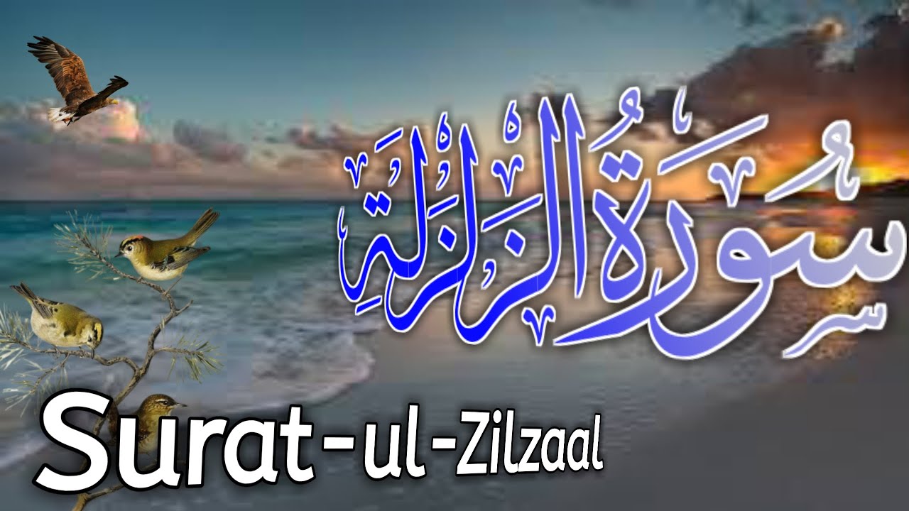 **Powerful Recitation of Surah Al-Zilzaal - Al-Quran Achievers** - YouTube