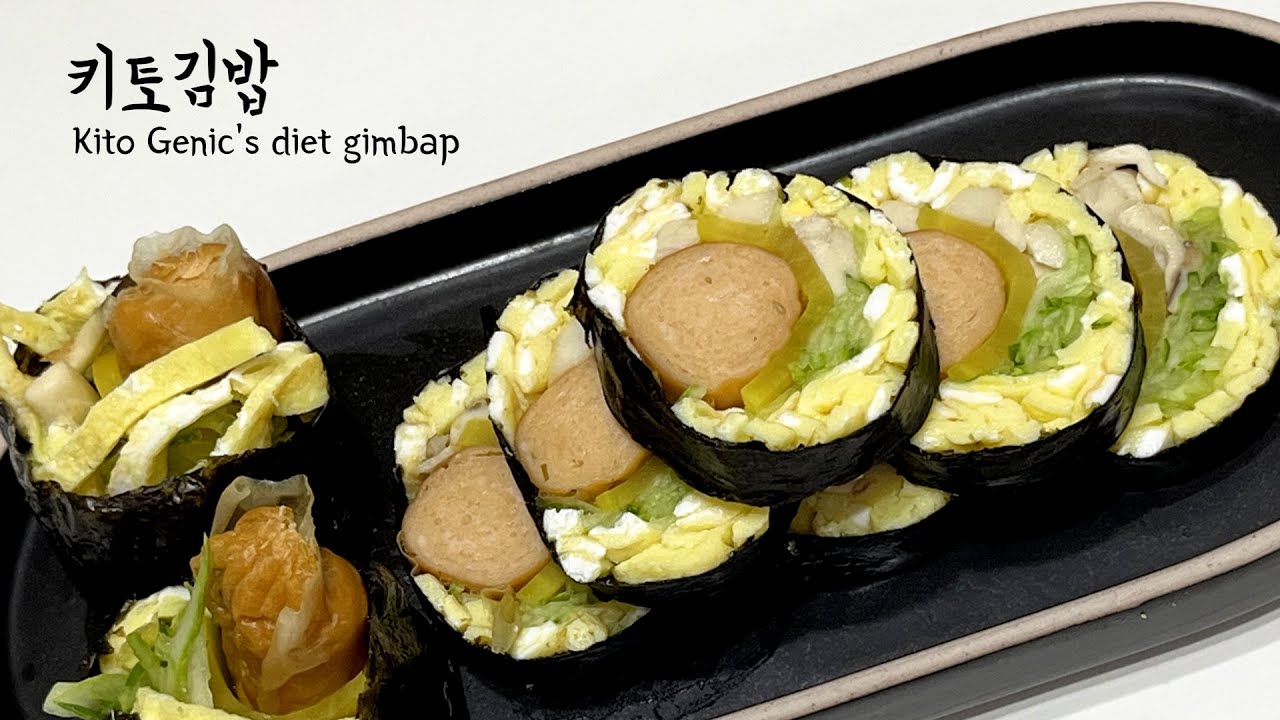 eng sub) 다이어트식단 밥 없는 키토김밥 / Korean food - Kito Genic's diet gimbap ...