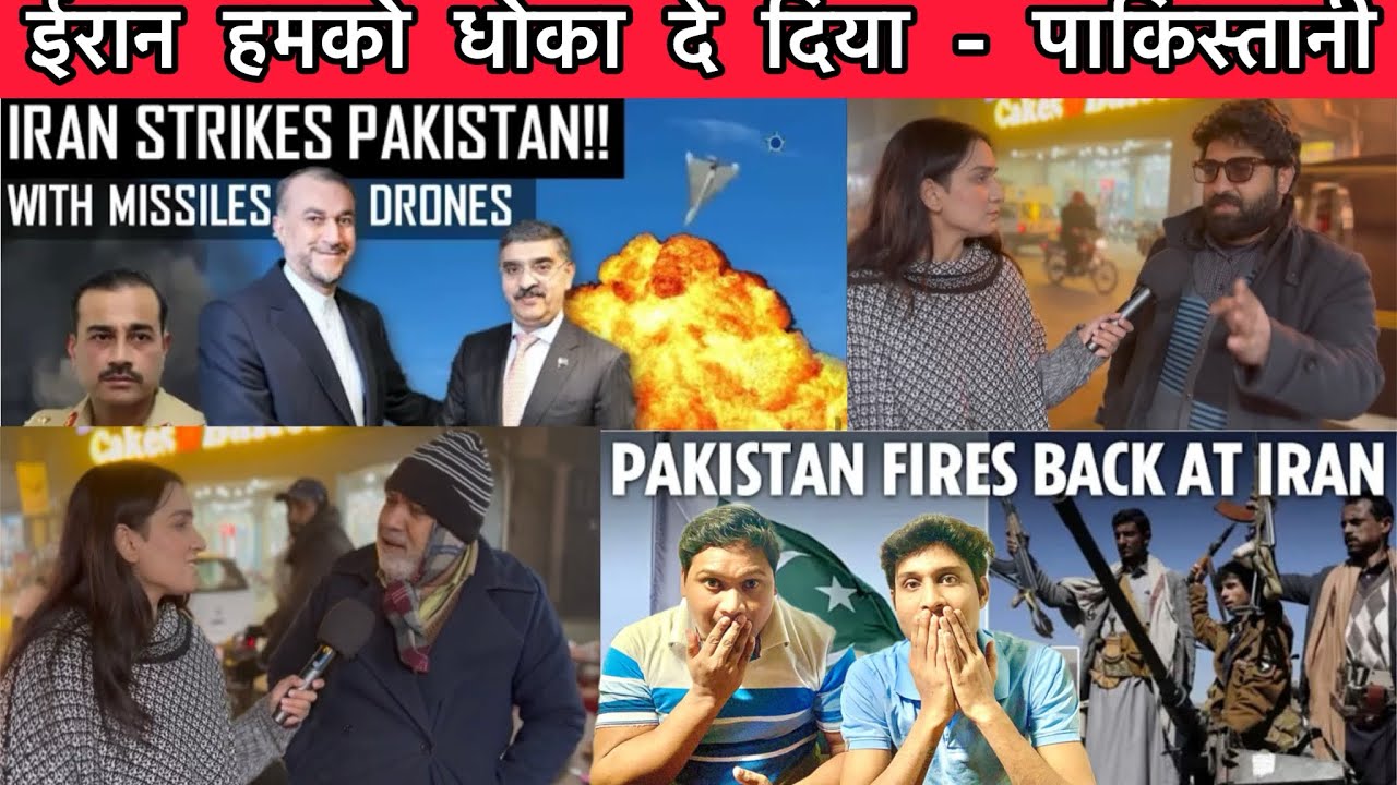 Pakistan public was shocked when Iran attacked Pakistan॥Pakistani ...