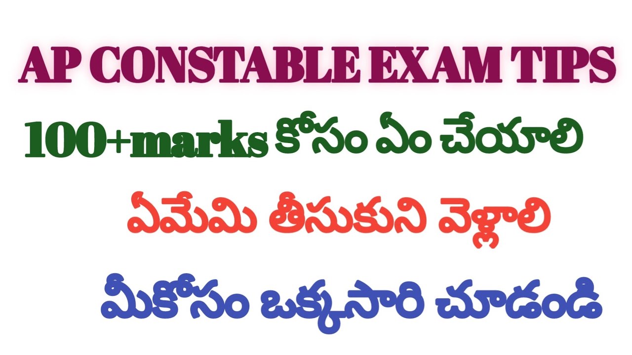 AP CONSTABLE EXAM TIPS VERY IMPORTANT TIPS - YouTube