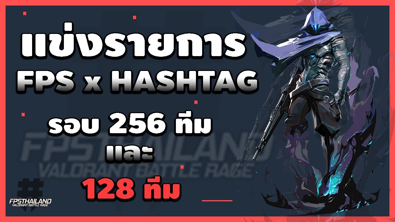 [VALORANT] แข่งรายการ Fps x Hashtag รอบ 256 ทีมและ 128 ทีม - YouTube