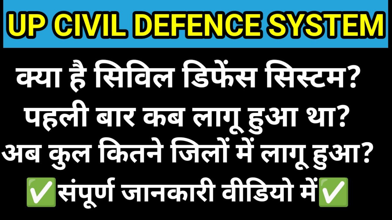 UP CIVIL DEFENCE SYSTEM l CIVIL DEFENCE SYSTEM IS NOW ACTIVE IN EVERY ...