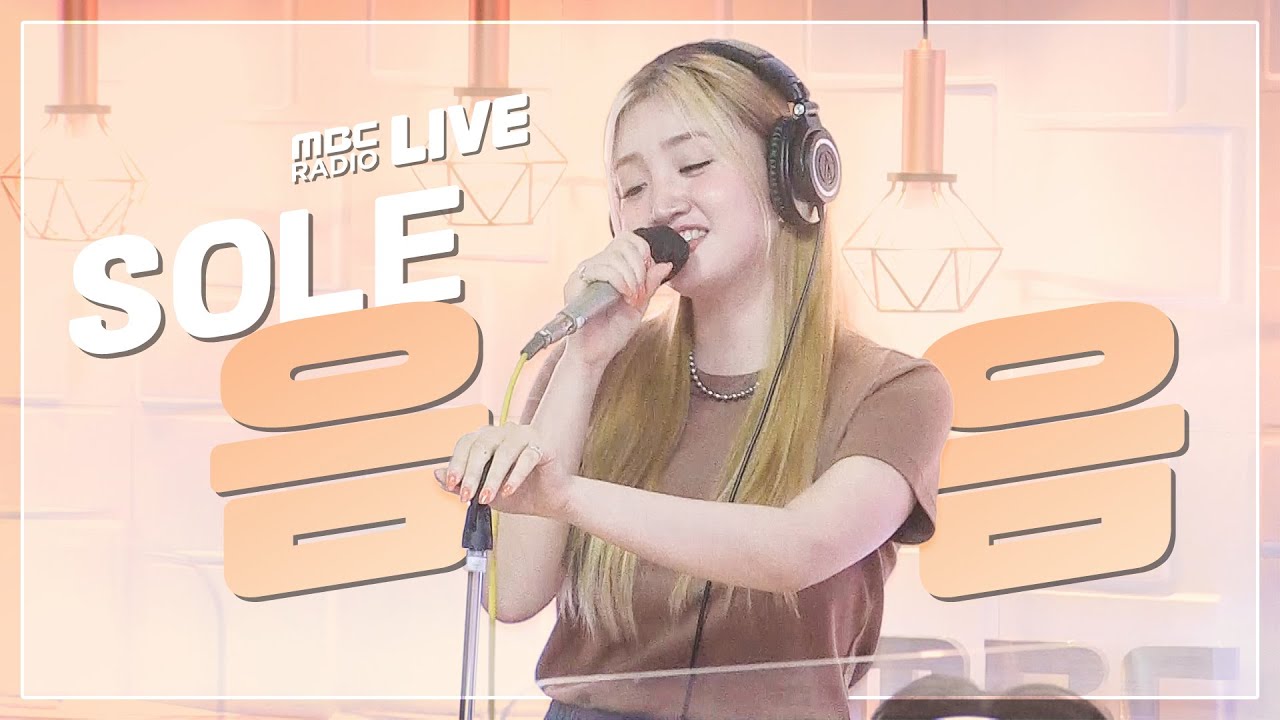 [LIVE] SOLE(쏠) - 음음 / 정오의 희망곡 김신영입니다 - YouTube