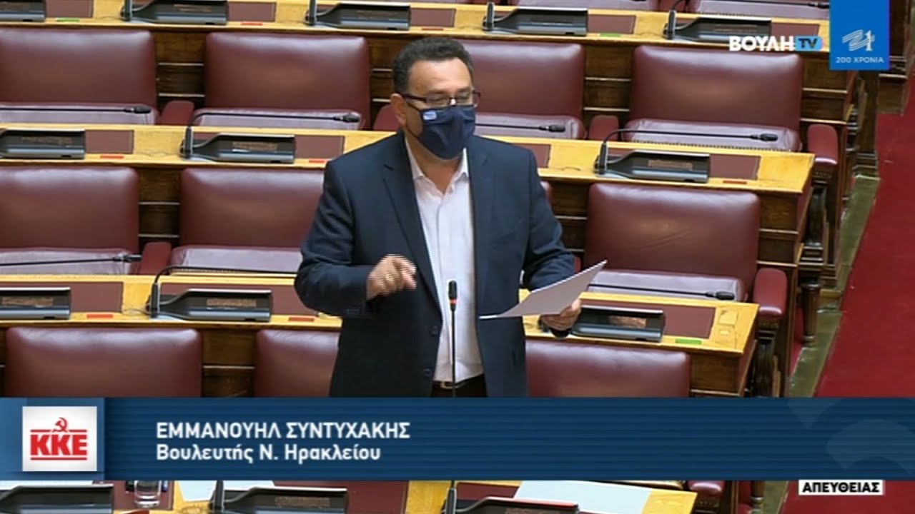 ΕΠΙΚΑΙΡΗ ΕΡΩΤΗΣΗ ΤΟΥ Μ. ΣΥΝΤΥΧΑΚΗ - YouTube