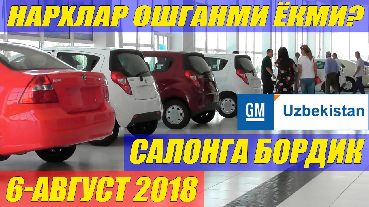 АВТОСАЛОНДА НИМА ГАПЛАР? НАРХЛАР КЎТАРИЛГАНМИ? - AVTO OLAM - YouTube