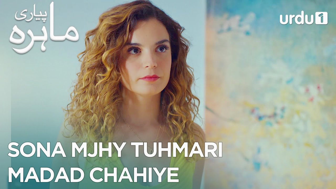 Sona mjhy tuhmari madad chahiye| Best Moment | Pyari Mahira | My Sweet ...