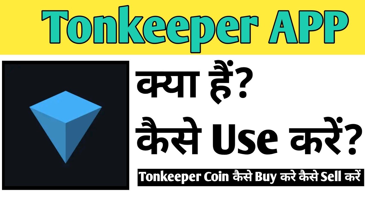 Tonkeeper App Kaise Use kare | How To Use Tonkeeper app in Hindi - YouTube