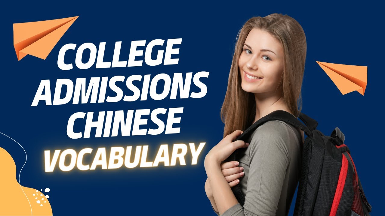 Master College Admissions Vocabulary in Chinese | Essential Words You ...