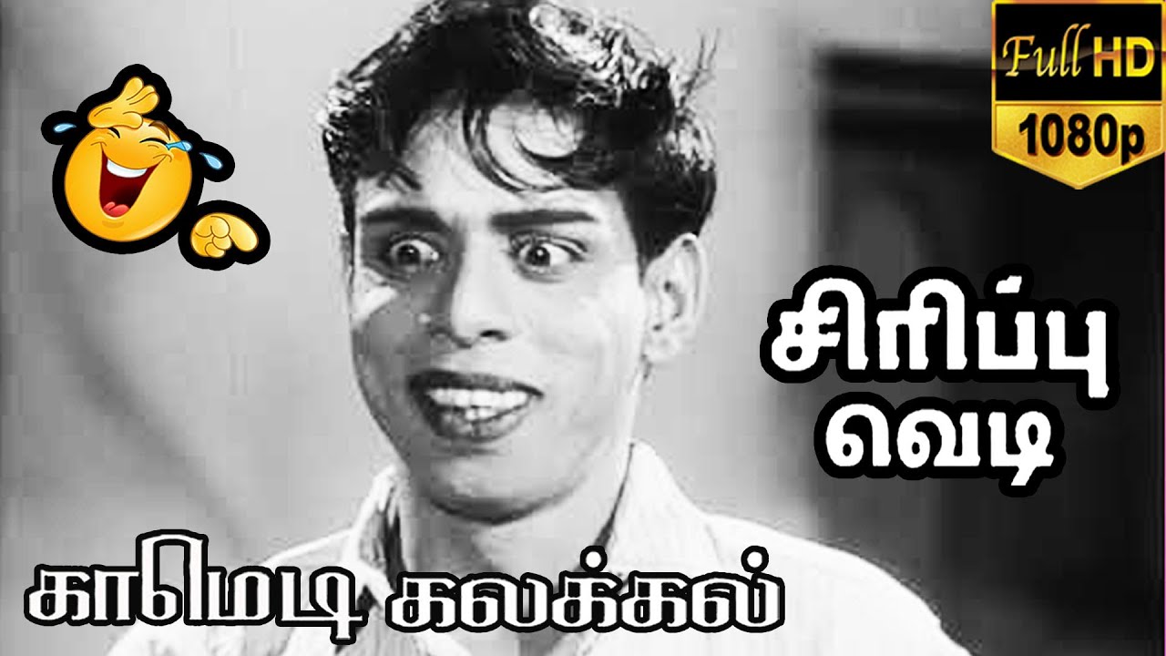 Nagesh Old Classic Hit Tamil Comedy Collection | Thirumagal Movie | செம ...