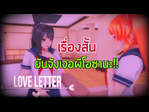 ยันจังเจอผีโอซานะ!! Roblox: Love Letter 💌#พี่แตงกวา #roblox Lovely ...