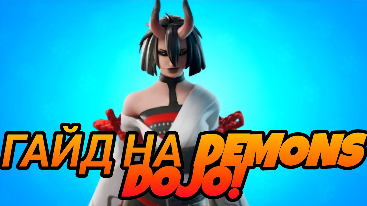 Гайд на нову локацію Demons Dojo в Фортнайт: Як перемогти Маску, Нічну ...