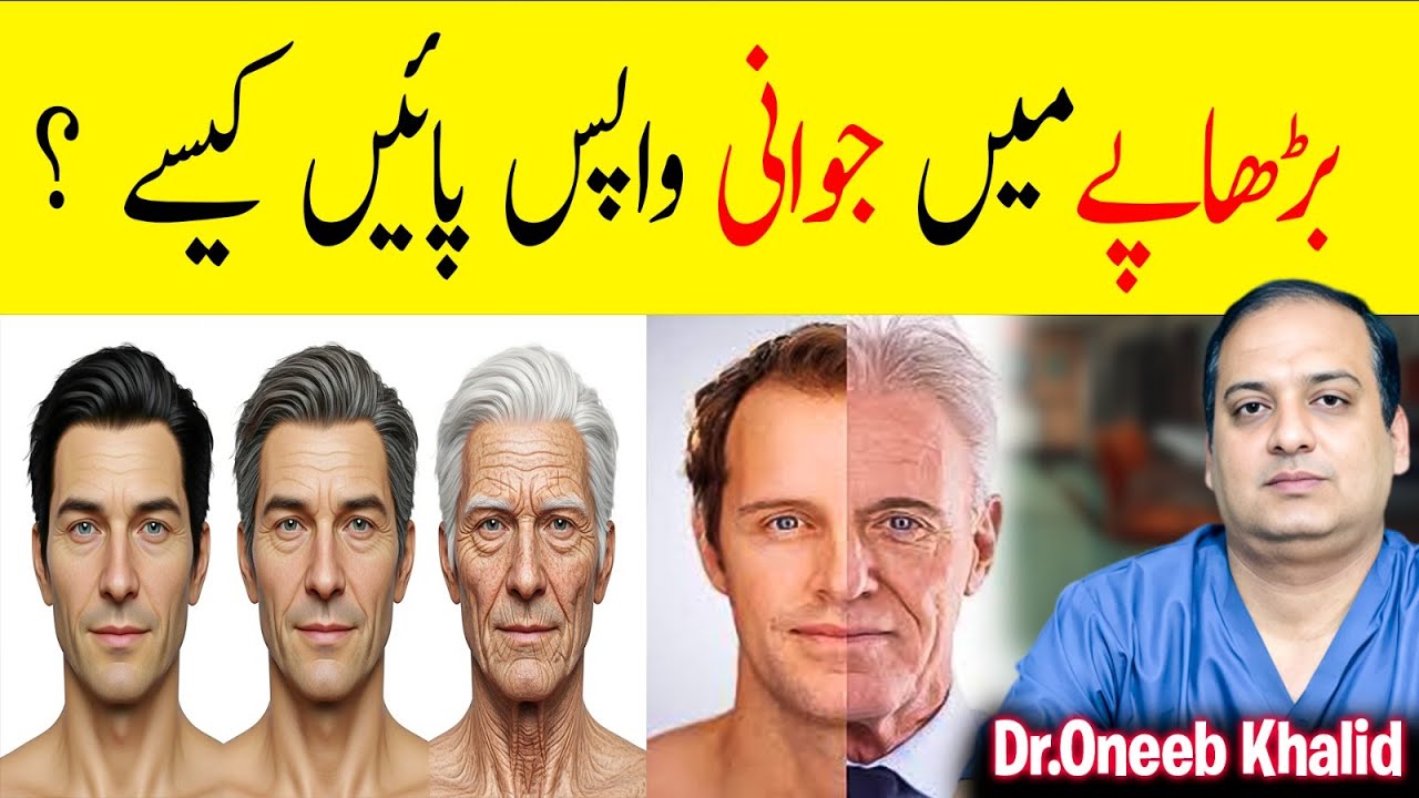 Seniors make yourself young | Anti Aging Tips in Urdu Hindi#healthtips ...