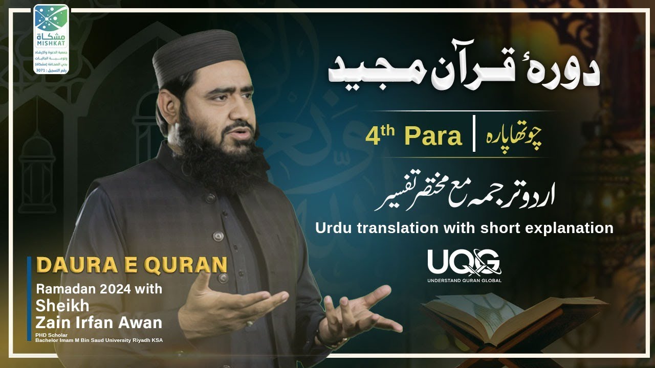 4th Para | Daura e Quran 2024 | Understand Quran Global | Zain Irfan ...