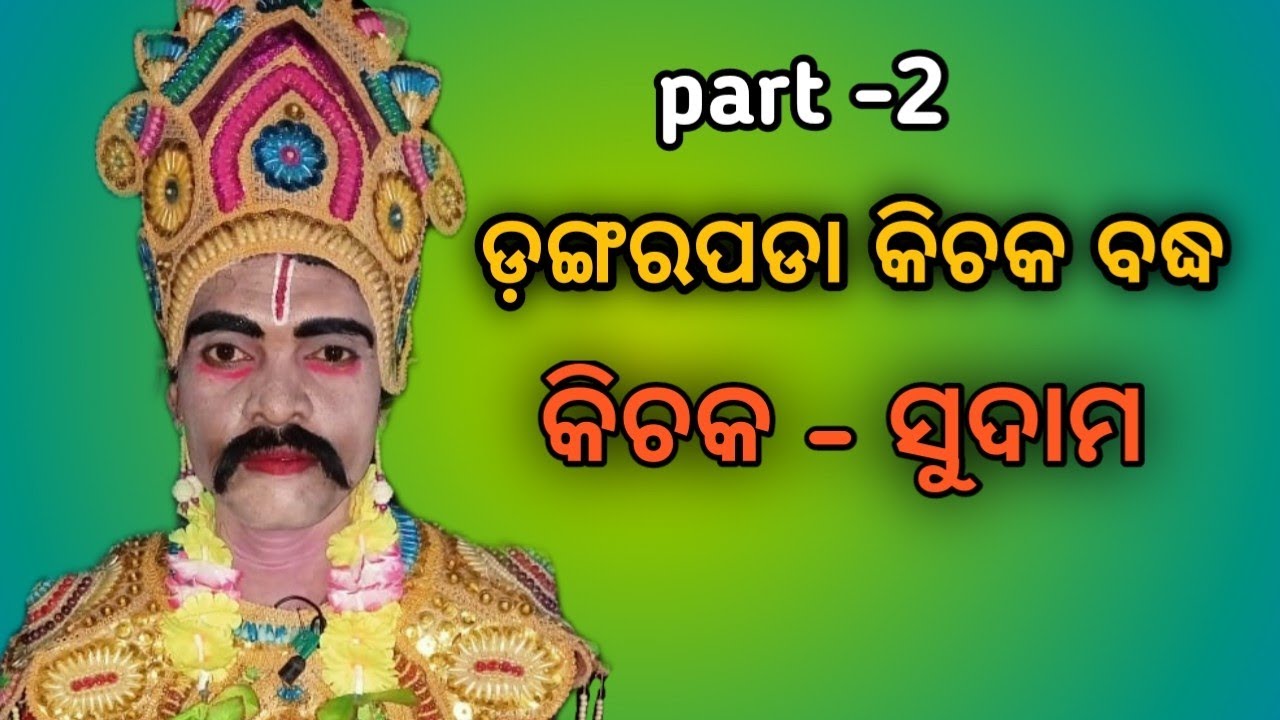Dangarpada kichak badhha//kichak badhha Dangarpada//KICHAK-SUDAM - YouTube