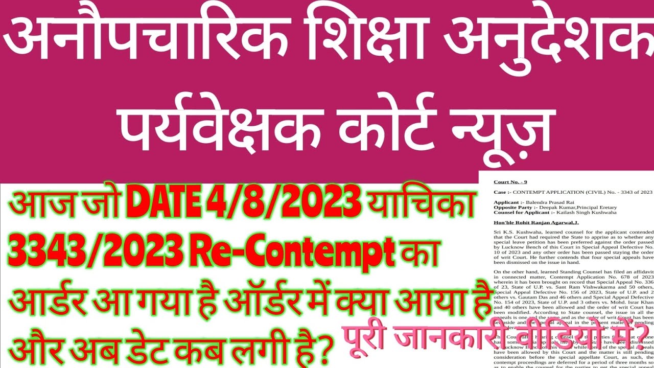 अनौपचारिकशिक्षा न्यूज़ anopcharik Shiksha Paryavekshak news today anopcharik Shiksha anudeshak ...