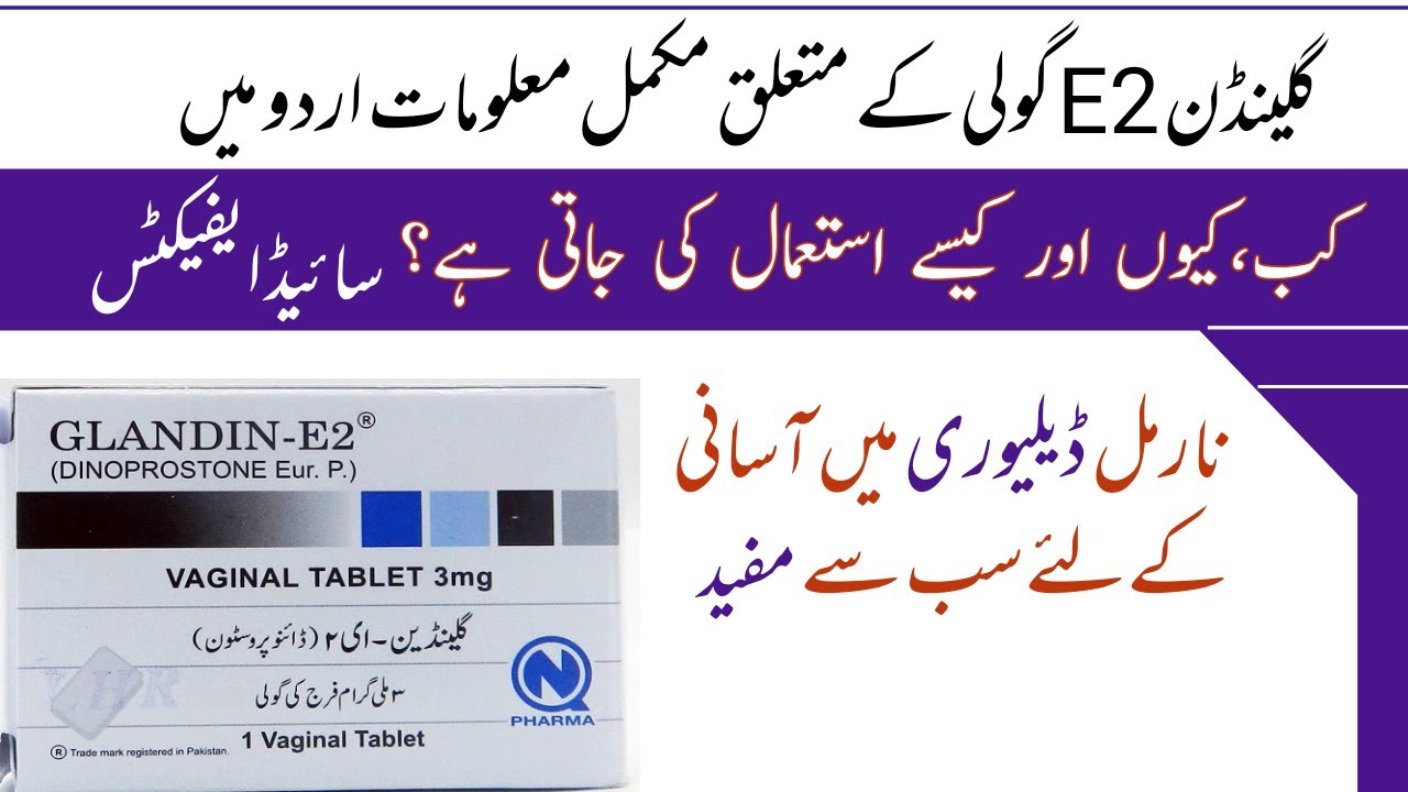 GLANDIN E2 VAGINAL TAB/GLANDIN E2 TAB USES/SIDE EFFECTS/HOW TO USE ...