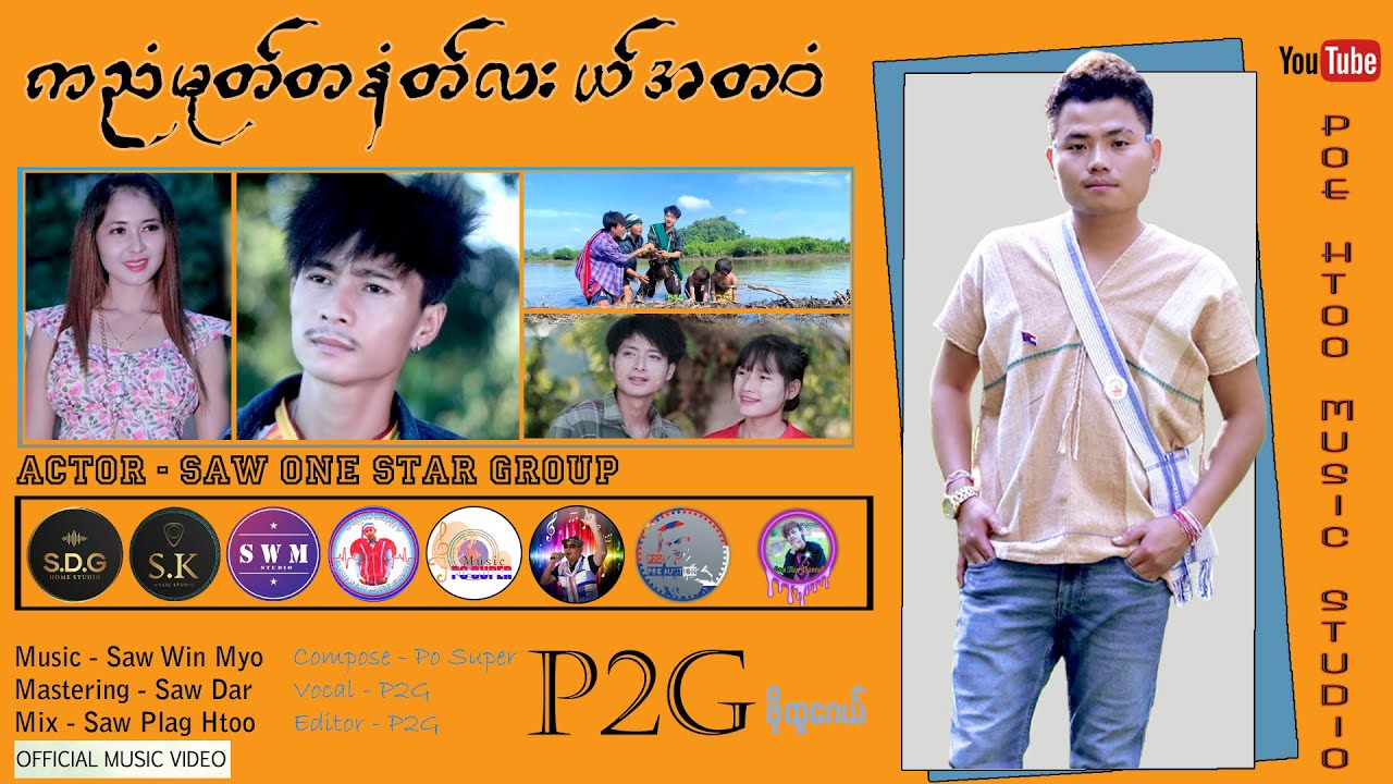 Karen New Song 2023 By Poe Htoo Gay (P2G) karen girl forgot own village - YouTube
