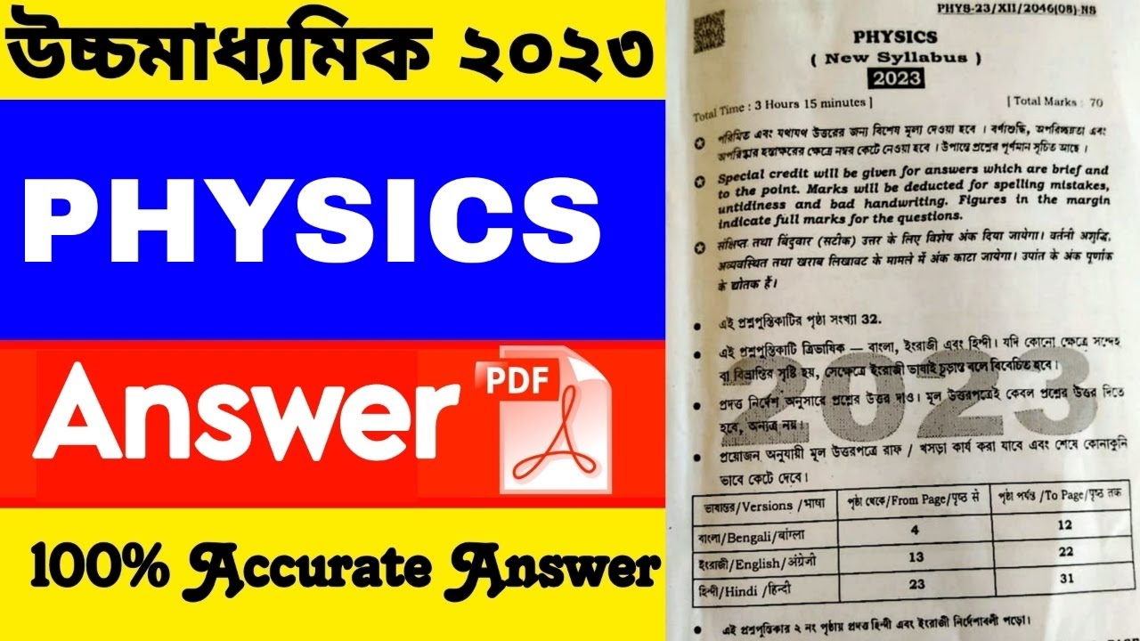 HS Physics Question Paper 2023 PDF Answer | Class 12 WBCHSE Physics ...
