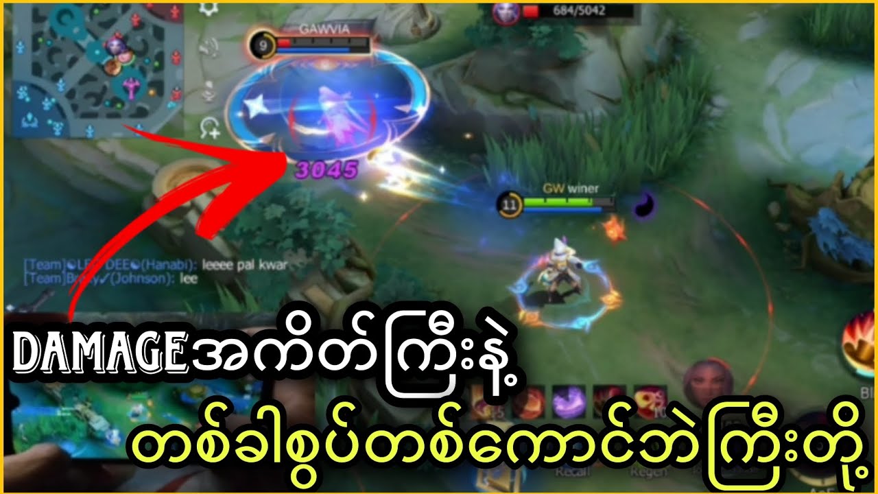 Damage ကိတ်ကြီးနဲ့တစ်ခါစွပ်တစ်ကောင် #Mlbb gameplay#Shorts#ml - YouTube