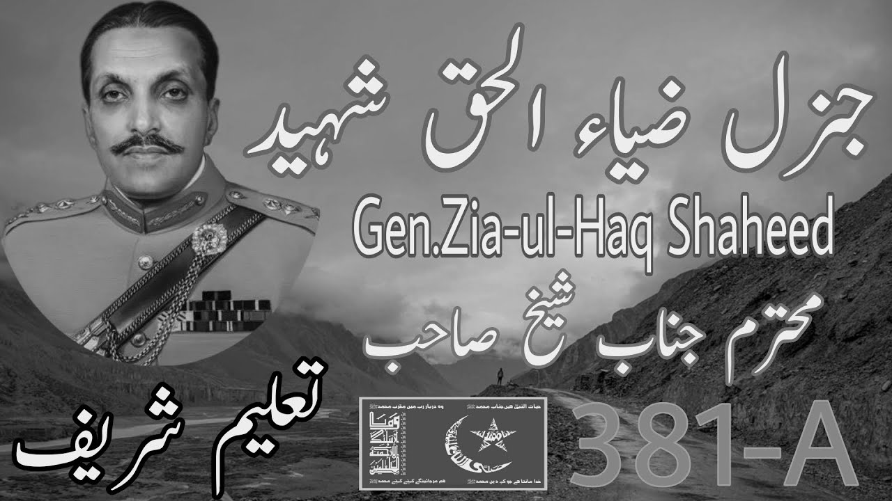 General Zia ul haq Shaheed || Taleem Shareef || Mohtaram SHEIKH SAHAB ...