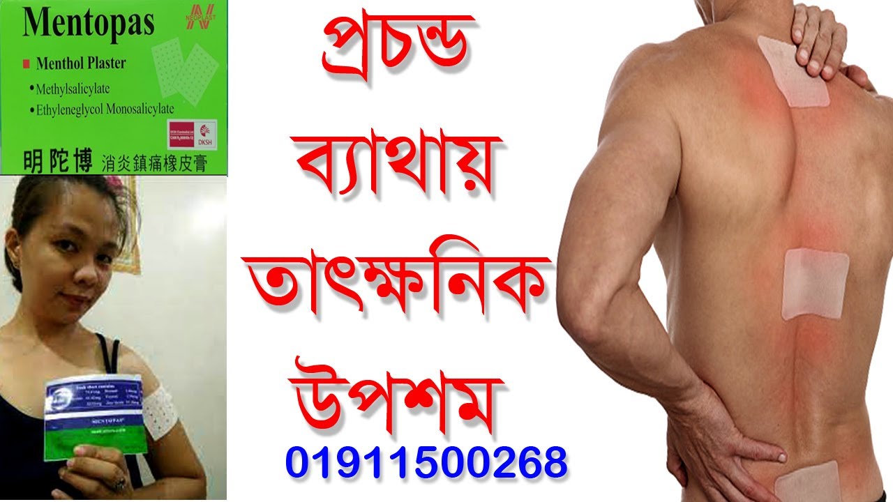 All Muscular, Neck,Back,Shoulder,Breast Pain Removal Mentopas Plaster ...