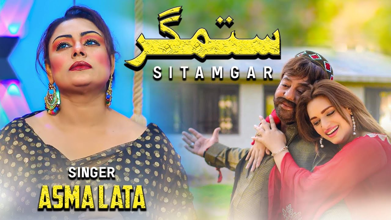 Chey Somra Pa Ma Gran Sho Sitamgar Sho Sitamgar | Asma Lata | Os Kho ...