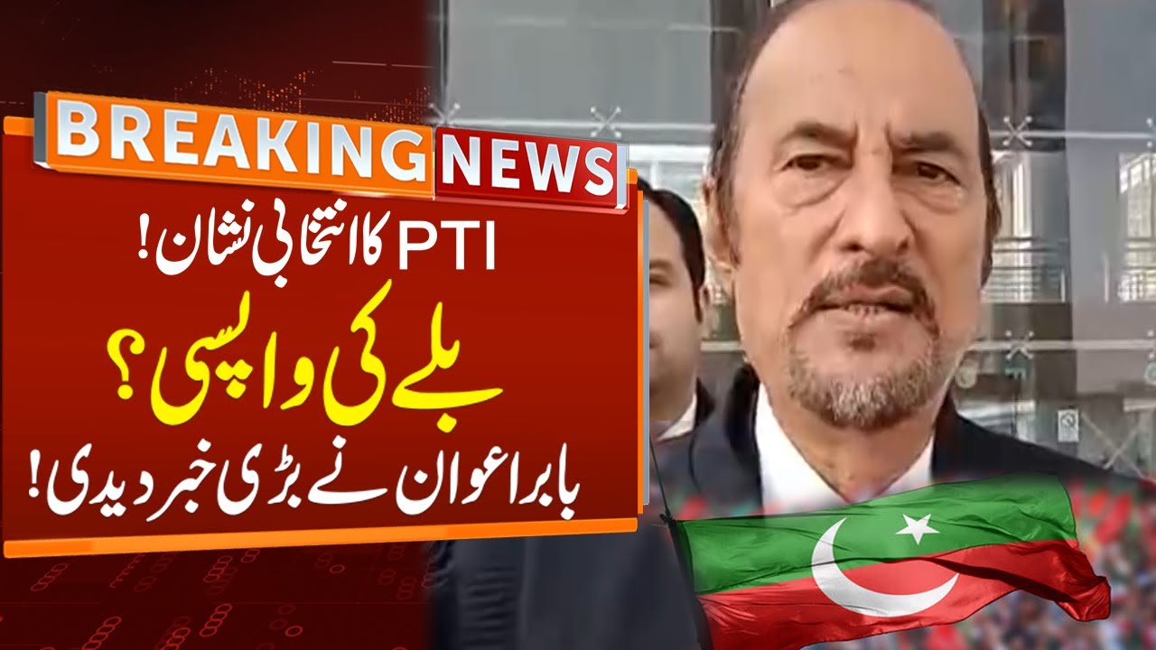Watch: PTI Bat Symbol | Babar Awan Fiery Statement | Breaking News | GNN